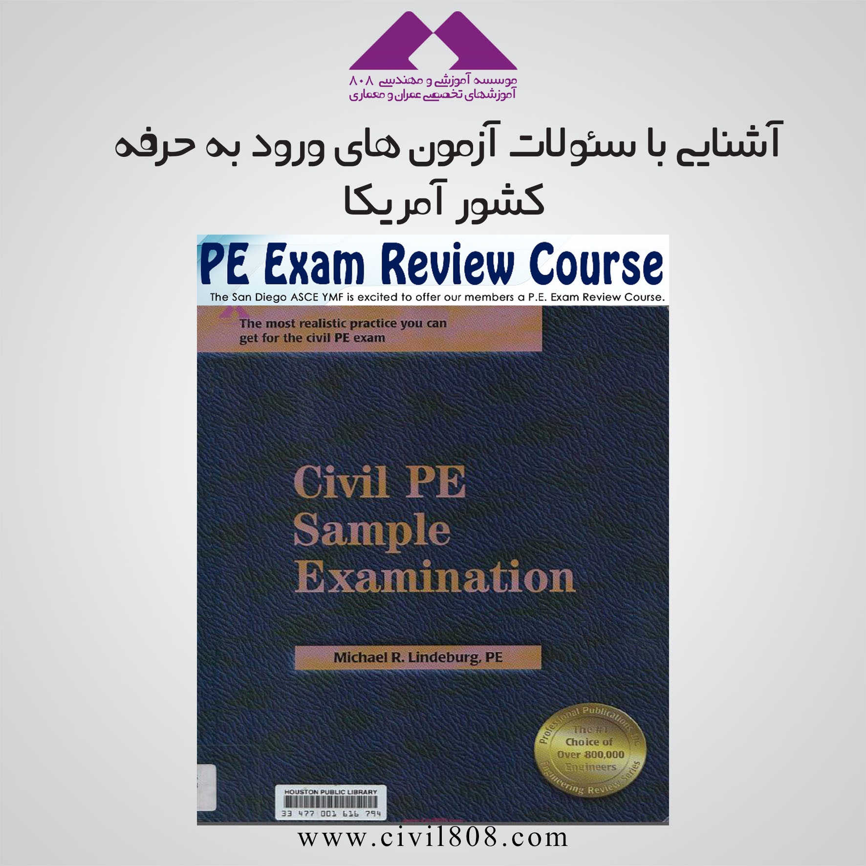 Civil PE sample examination | 808 شبکه اجتماعی مهندسان